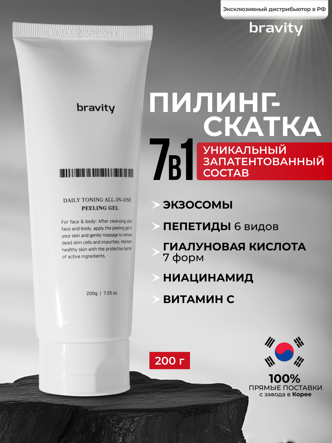 Bravity Ежедневный Гель пилинг-скатка для лица и тела Daily Toning Peeling Gel 150г