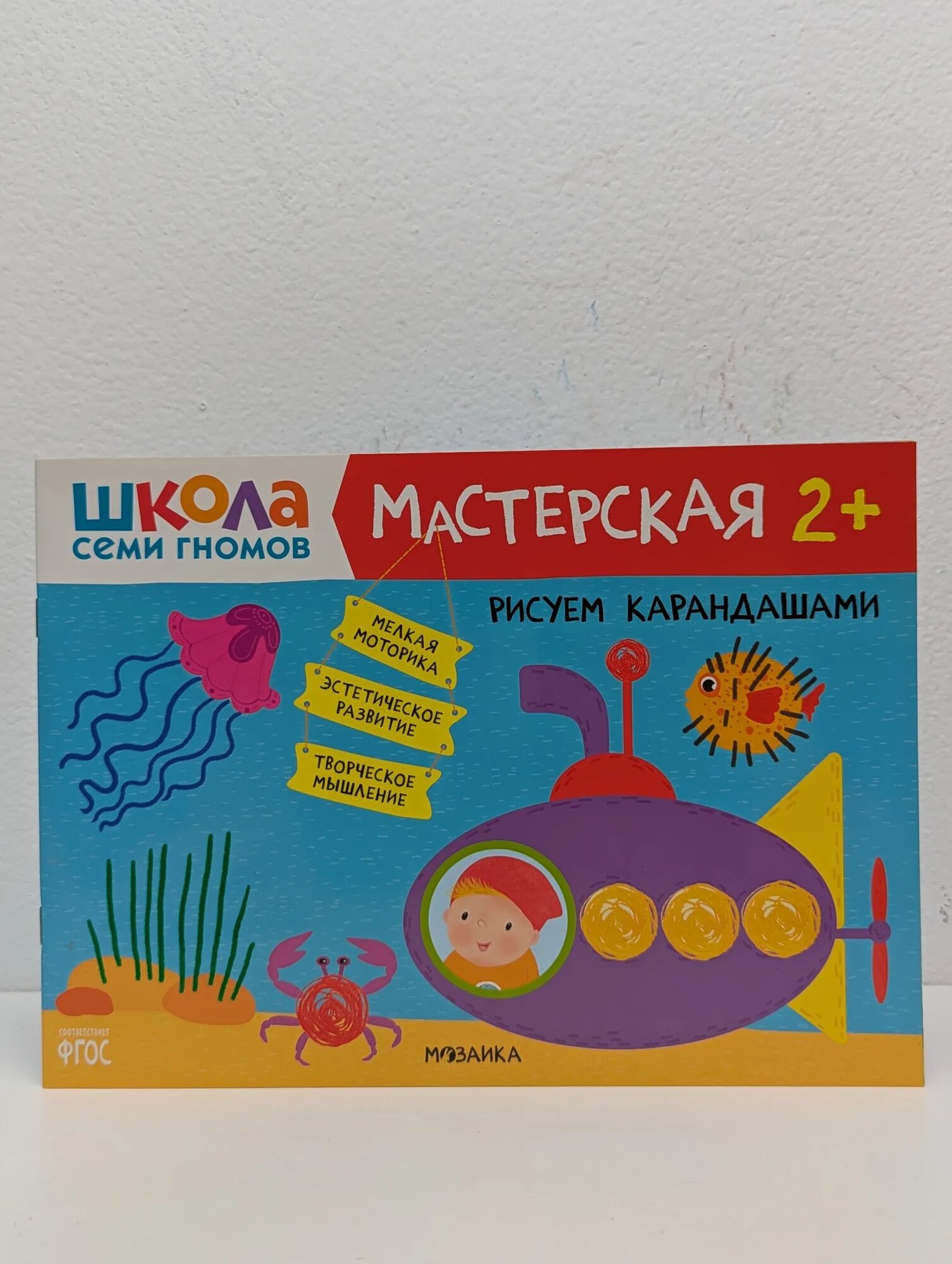 Школа семи гномов. Мастерская 2+. Рисуем карандашами Денисова Дарья 2025