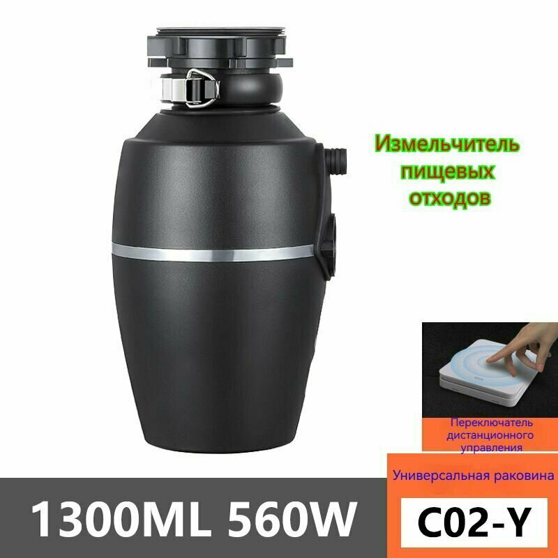 Измельчитель пищевых отходов Lofe