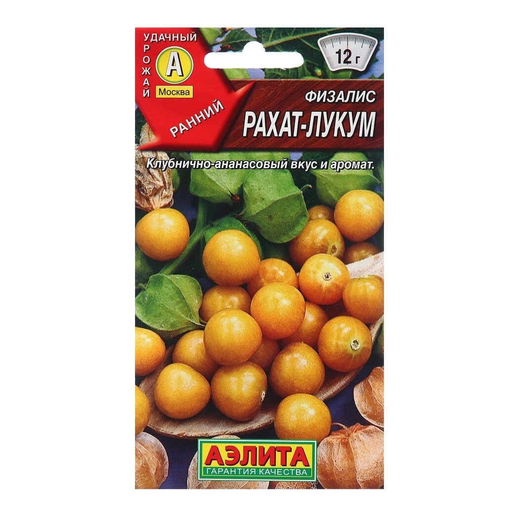 Семена физалиса аэлита "Рахат-лукум", однолетние, оранжевый, 0,2 г