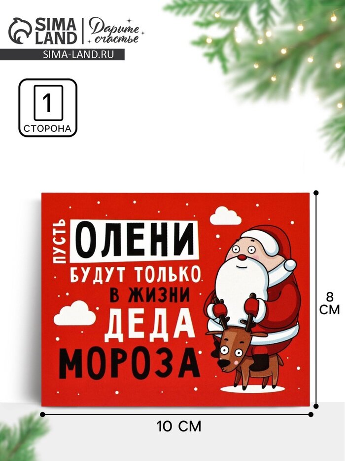Открытка-мини Новогодние олени, 8×10 см, 20 шт.