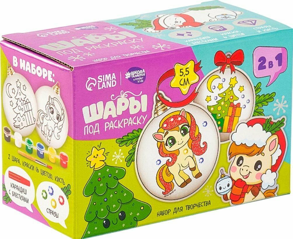 Елочные шары-подвески под раскраску "Лошадка", новогодний набор для творчества и создания игрушек, игрушка-шар на елку, декор на новый год своими руками, диаметр 5.5 см, 2 заготовки, краски + кисточка