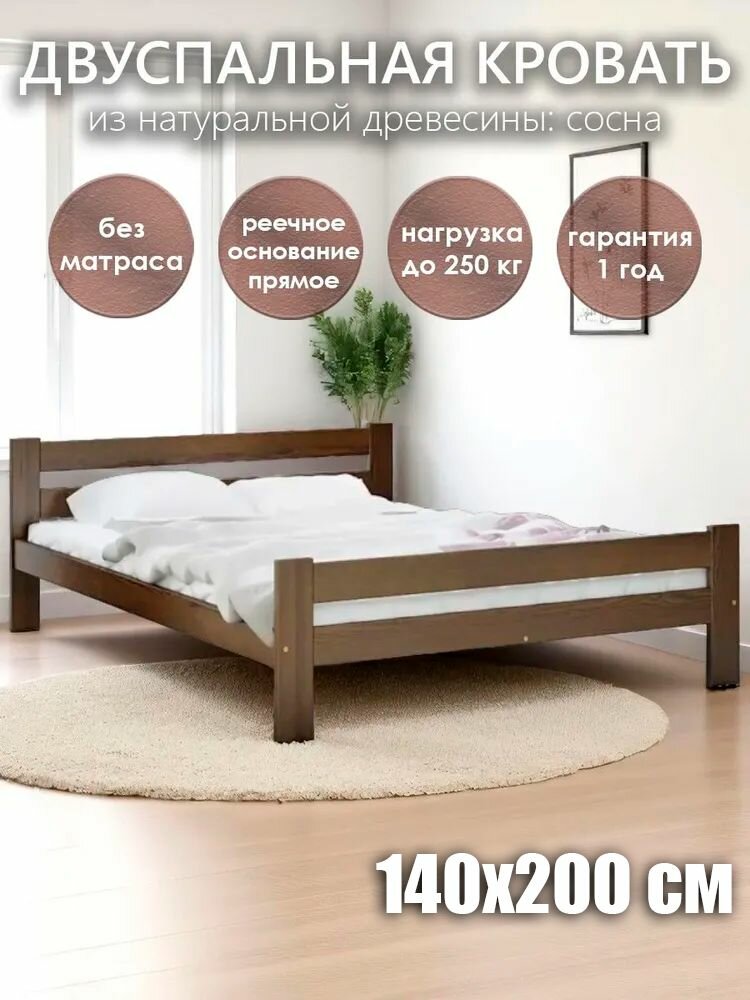 Двуспальная кровать Гектор из натуральной древесины: сосна 140х200 см