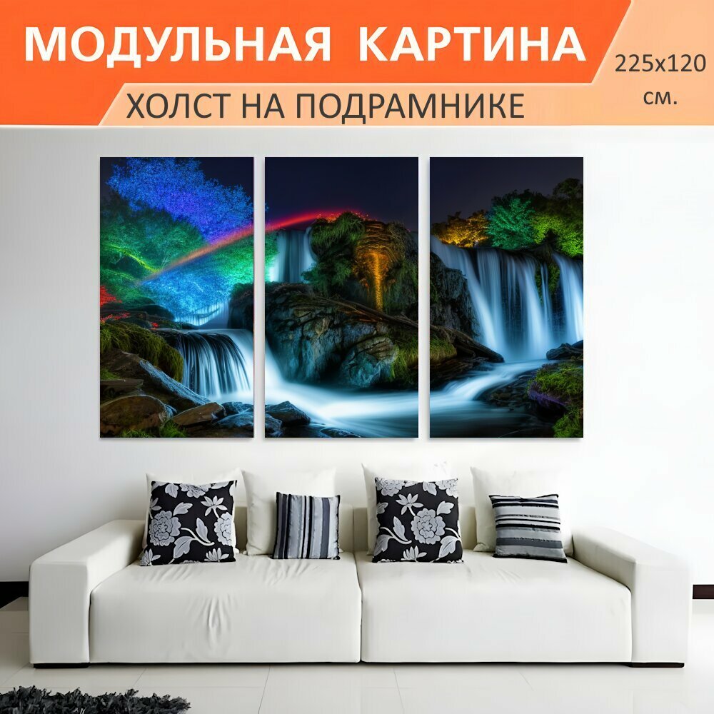 Модульная картина на холсте "Световая с водопадом" триптих на подрамнике 225х120 см. для интерьера