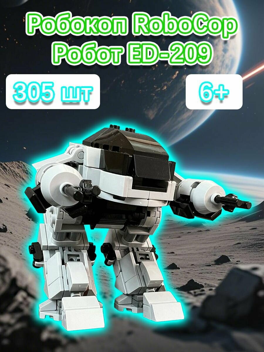 Конструктор Хищник механический захват робот чудовище 488 шт 6+ Игровой набор для малышей игрушка для мальчиков