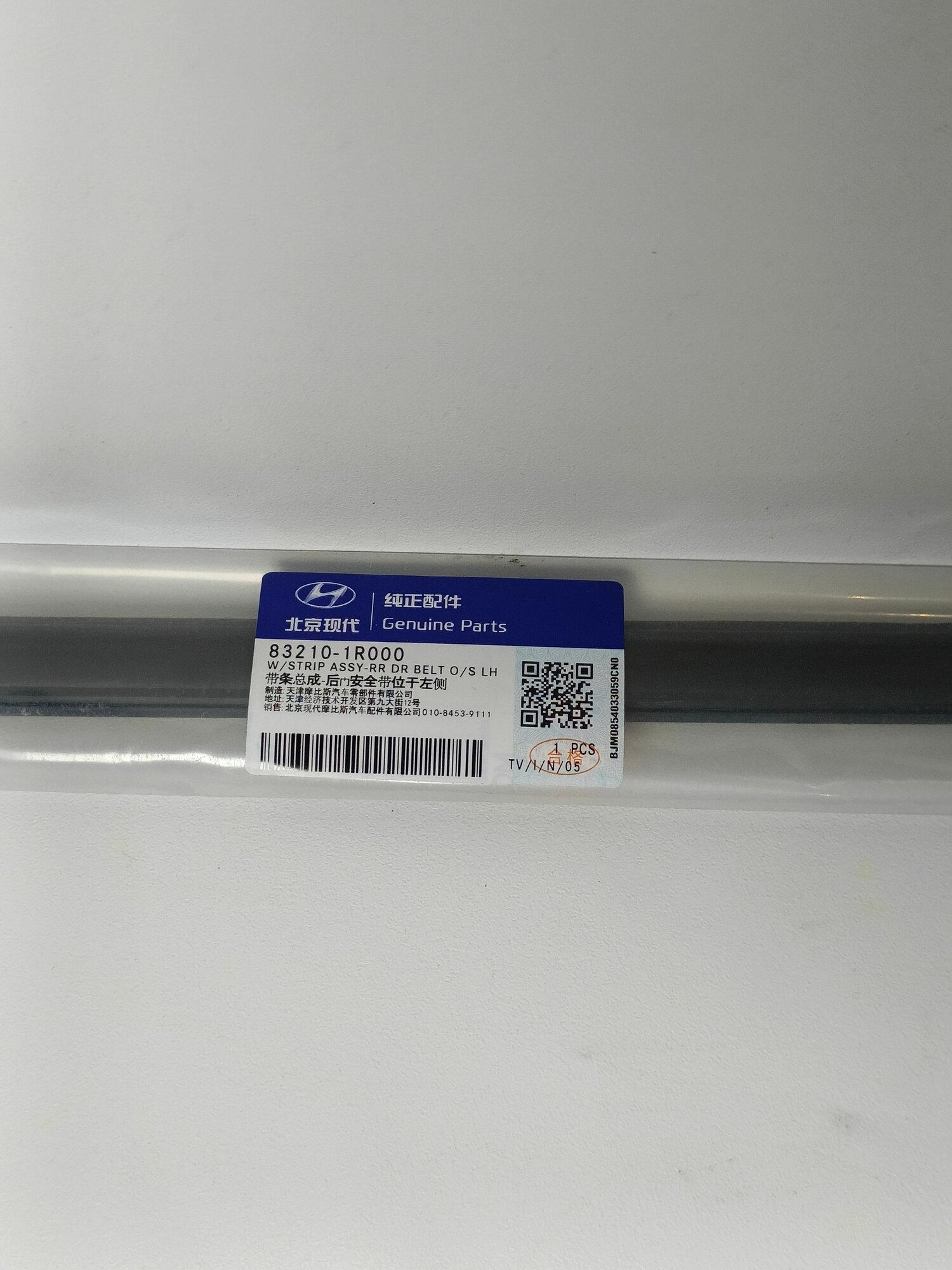 Молдинг стекла внешний 832101R000 Hyundai-KIA