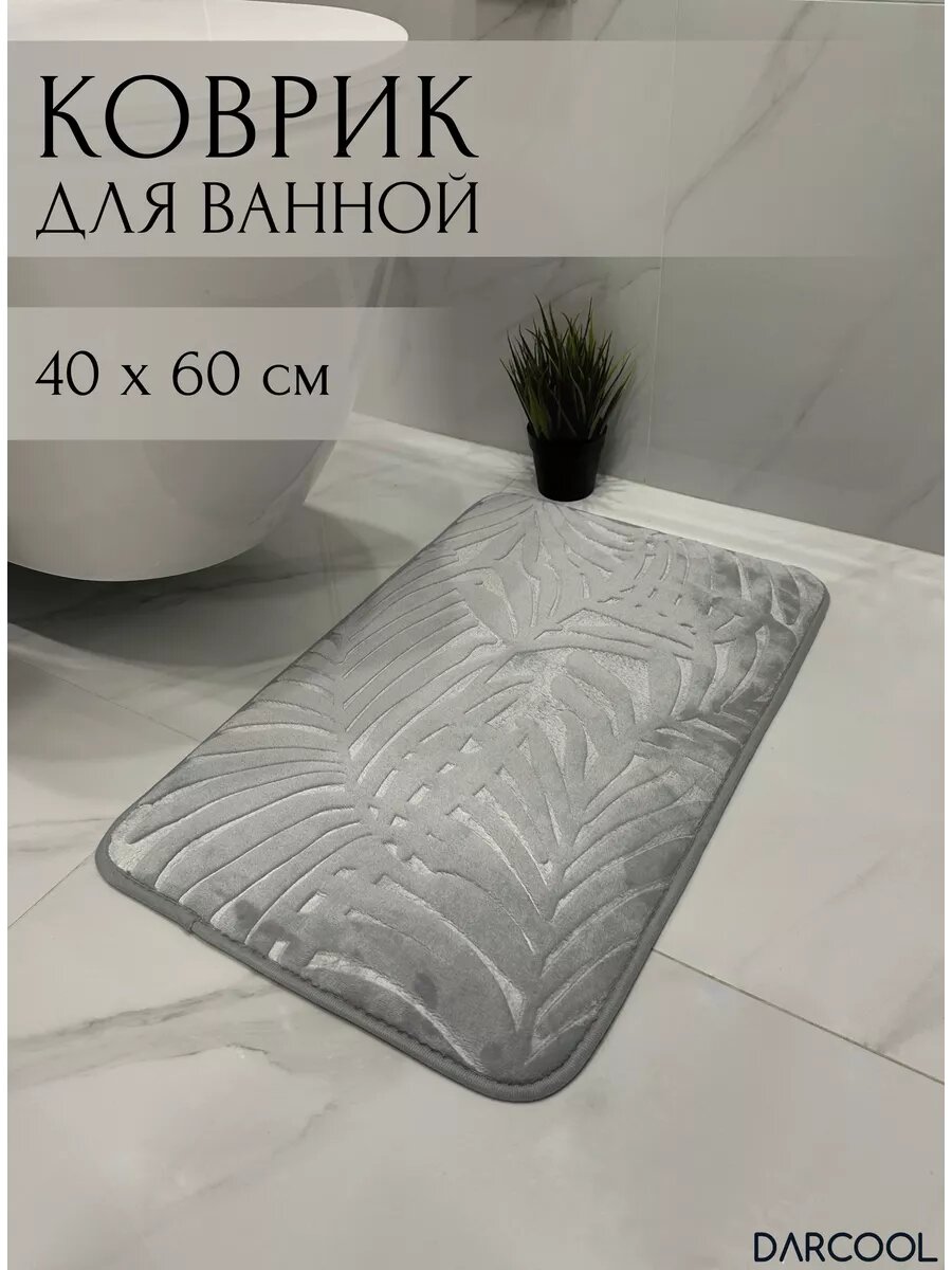 Коврик для ванной