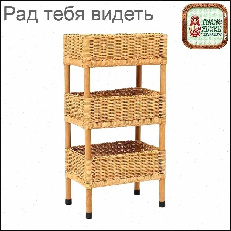 Этажерка, 3 секц, Ротанг, 30х20х60 см