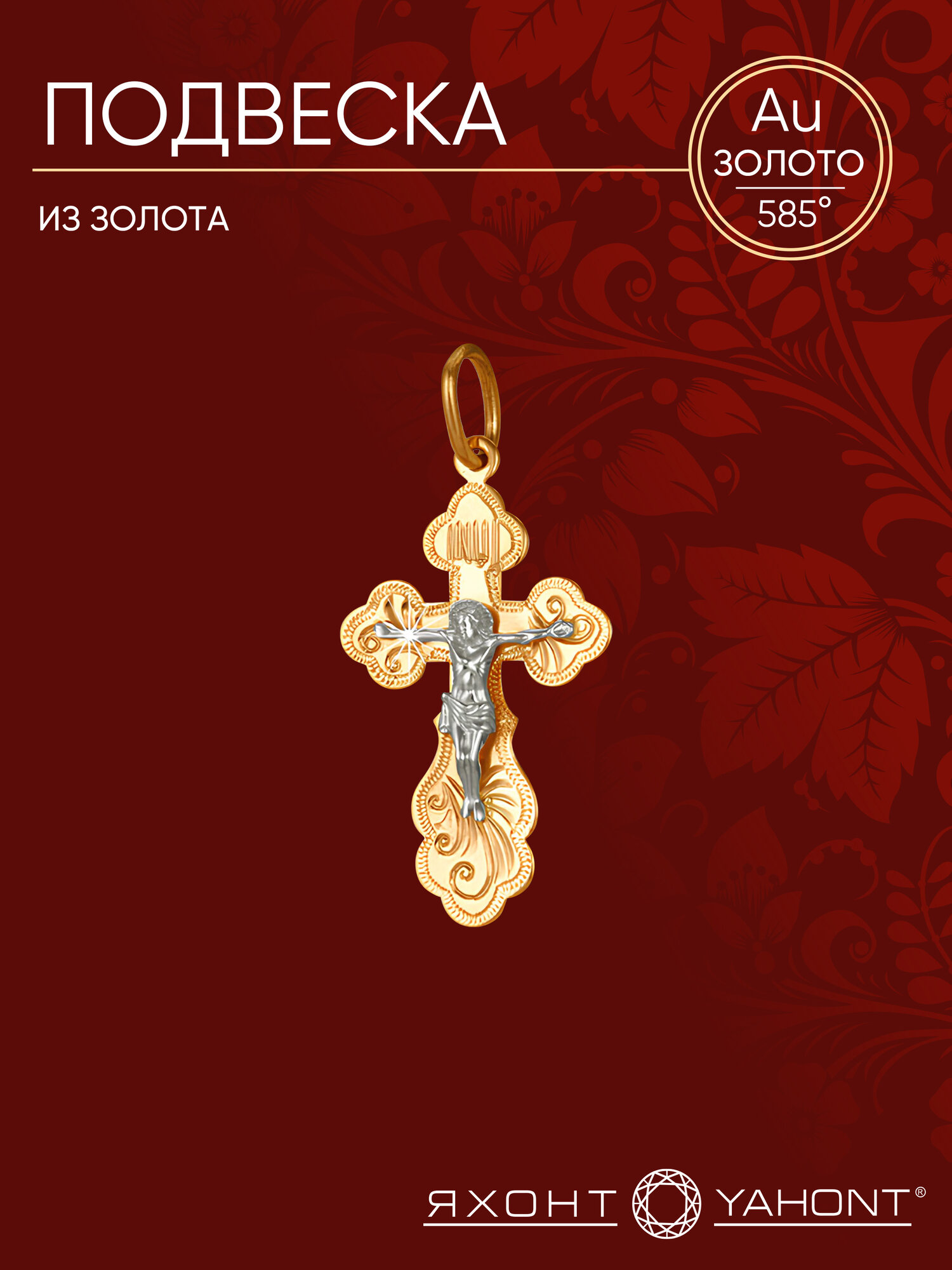 Крестик, красное золото, 585 проба, родирование