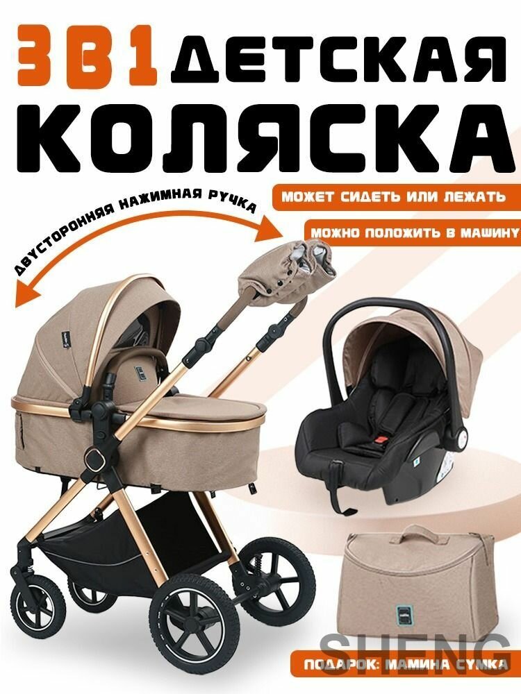 Коляска 3 в 1 для новорожденных трансформер H2X+C