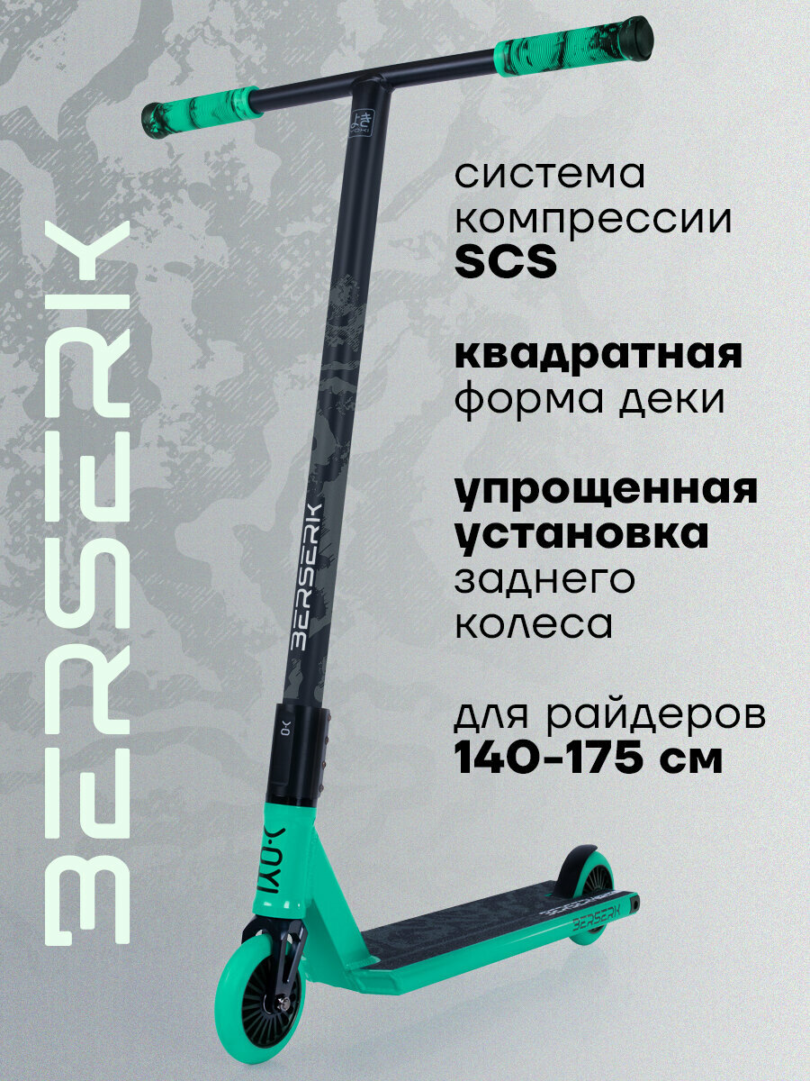 Самокат трюковой для детей и подростков, с колесами 110 мм, BERSERK
