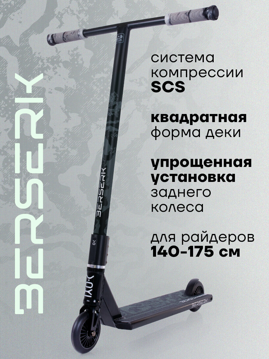 Самокат трюковой для детей и подростков, с колесами 110 мм, BERSERK
