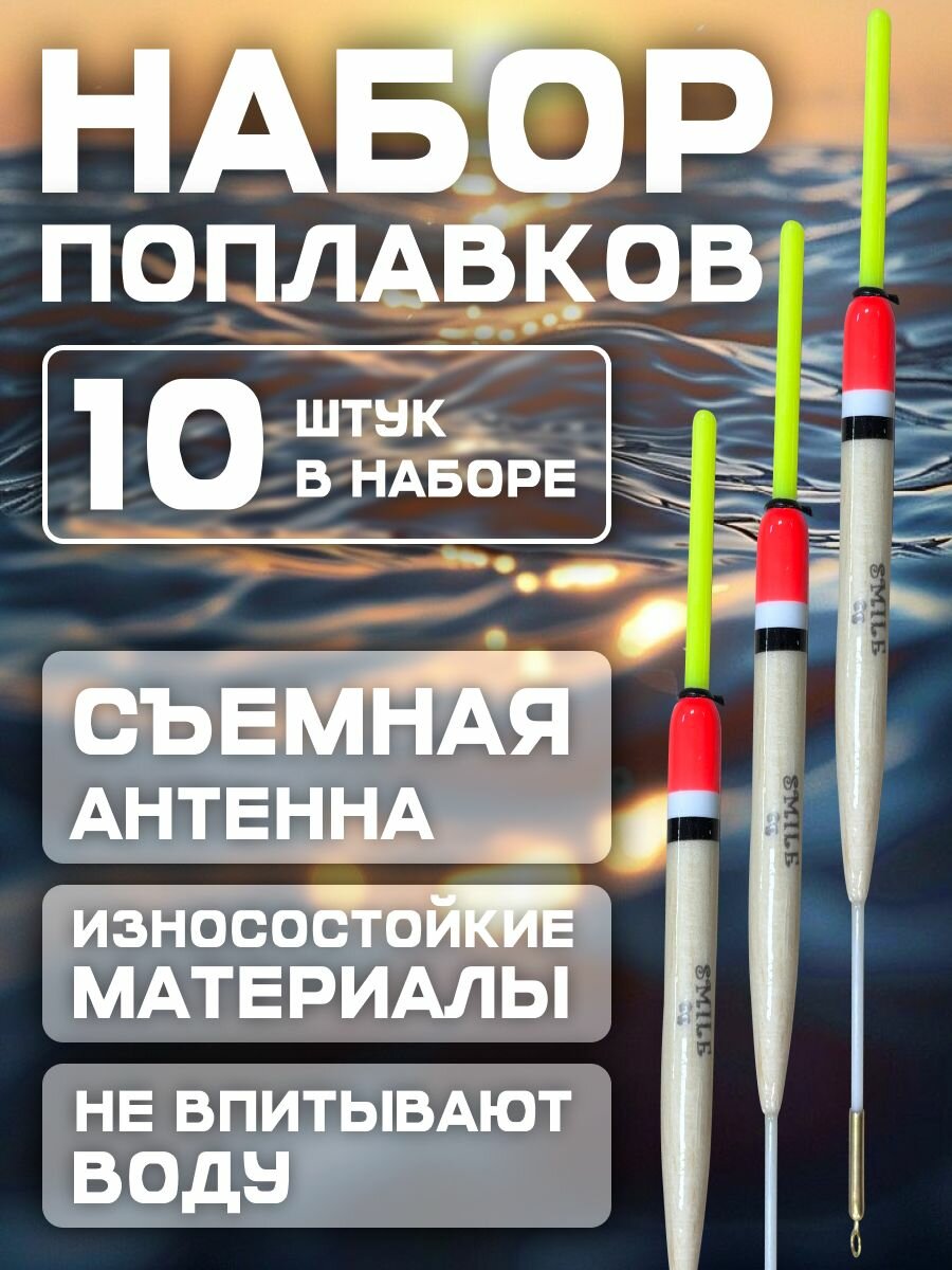 Набор поплавков со съемной антенной 17 см. 3 гр. 10 шт. С-15 дерево.