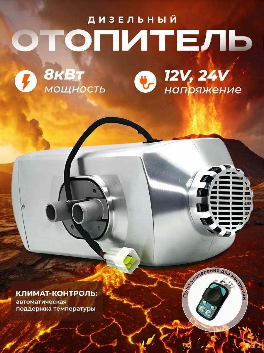 Автономный дизельный отопитель автономка алюмин на 12-24в