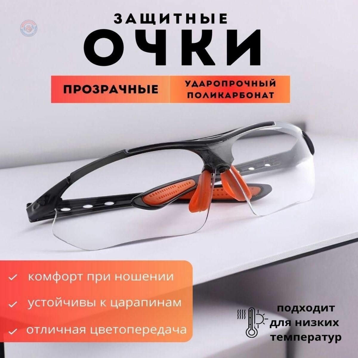 Защитные очки для работы с повышенной опасностью, прозрачные антифог линзы, противоскользящая дужка, универсальный размер, строительство, деревообработка, лаборатория