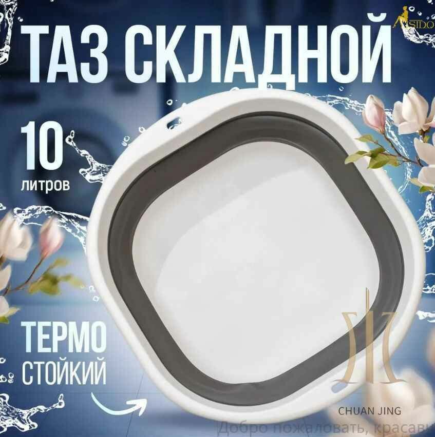 Таз, 10 л, 1 шт — фото 1
