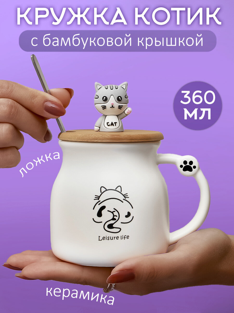 Кружка для чая Эврика "Котики" 350 мл, с к рышкой и ложкой, женская, белая
