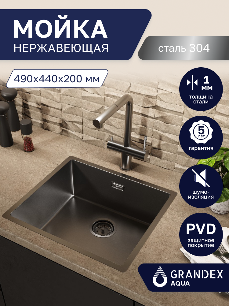 Раковина для кухни врезная нержавеющая сталь с PVD покрытием Grandex Aqua OPTIMA 49, 49х44х20 / Мойка кухонная накладная нержавейка с сифоном, темный металлик (антрацит)