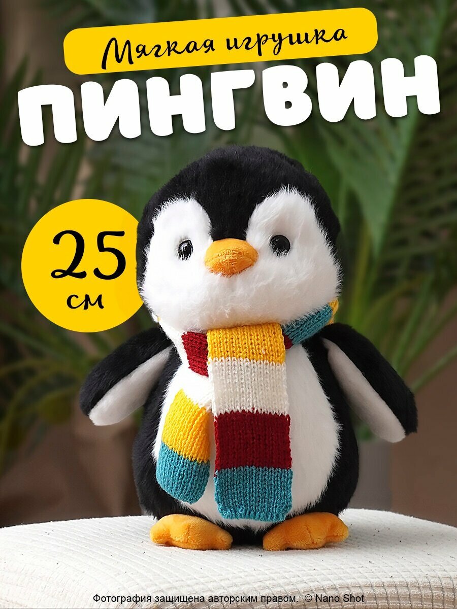 Мягкая игрушка NANO SHOT "Пингвин", высота 25 см, для детей 3-9 лет