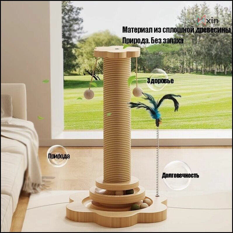 Вертикальная когтеточка для кошек из натурального дерева и сизаля с игрушкой Большая устойчивая напольная конструкция