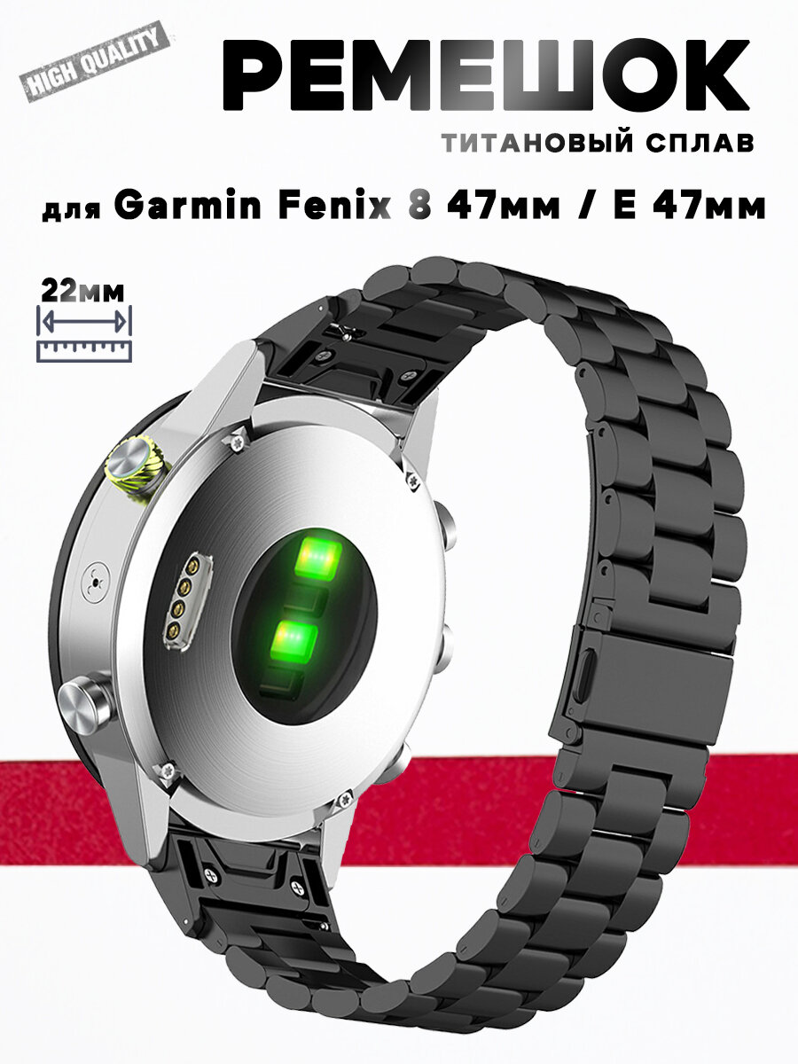 Ремешок 22мм для Garmin Fenix 8 47мм / E 47мм, титановый сплав, черный