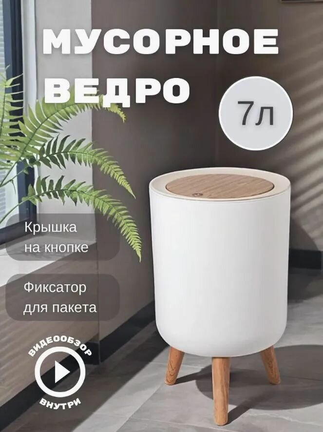 Мусорное ведро, 7 л, 1 шт
