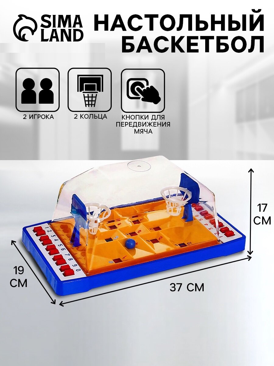Настольная игра "Баскетбол" мини, детский, пластик, 37 см, Сима-ленд