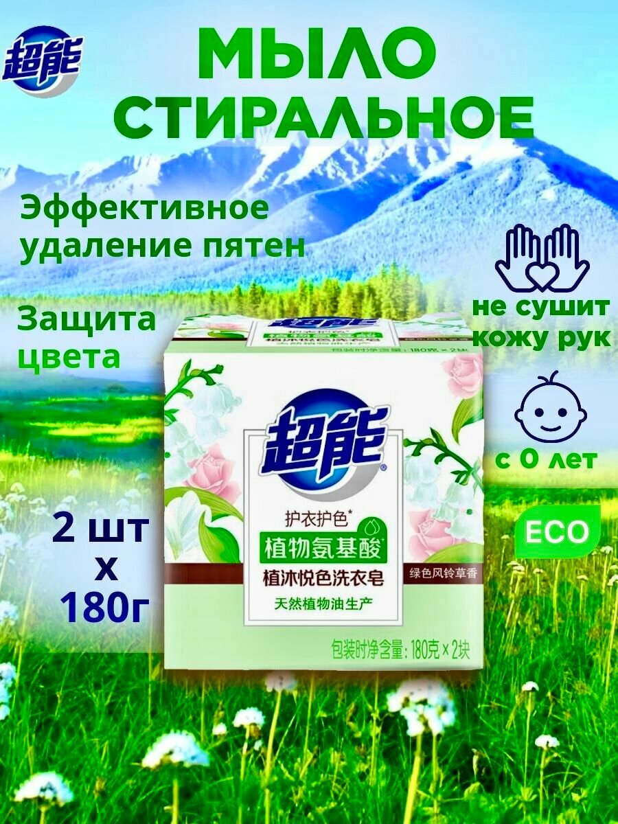 Хозяйственное мыло для стирки против пятен, для деликатных тканей, Chao Neng, 360 гр