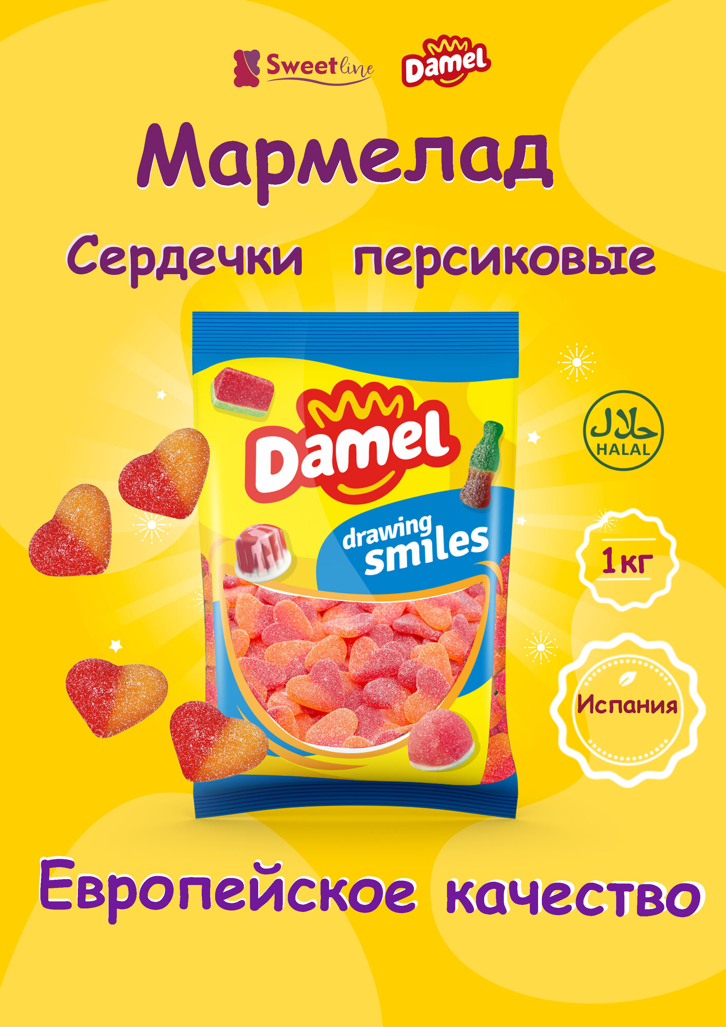 Мармелад жевательный HALAL "Сердечки персиковые в сахаре" 1кг DAMEL/Испания