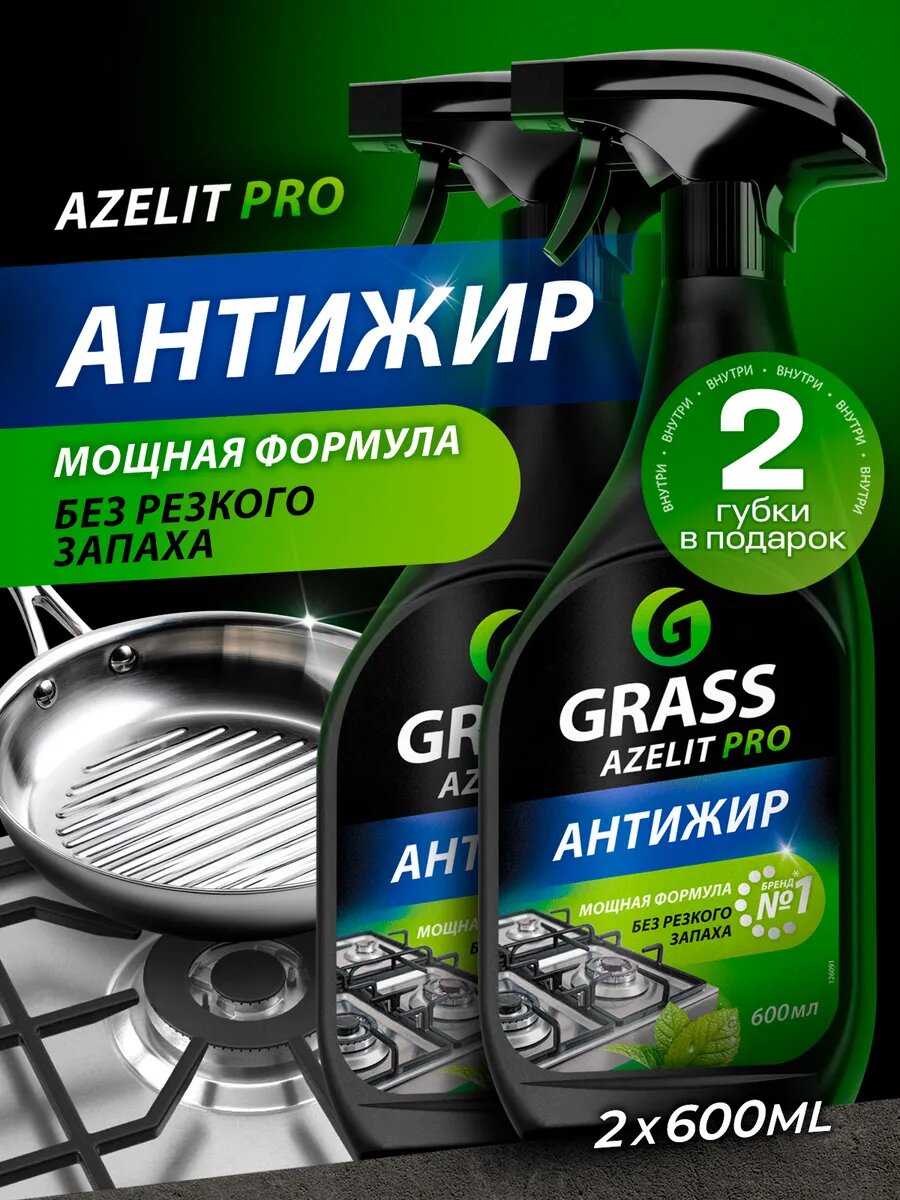Чистящее средство GRASS Azelit PRO набор 2шт, антижир, спрей, 1200 мл