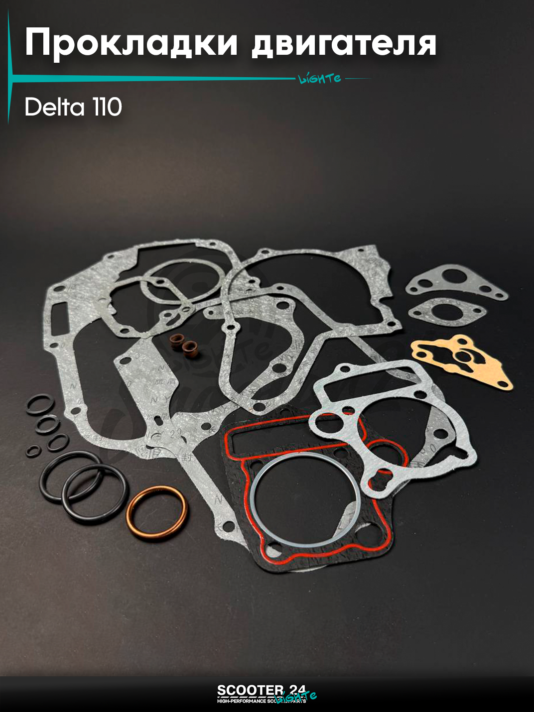 Прокладки двигателя комплект полный на мопед и мотоцикл DELTA / Дельта 110 кубов