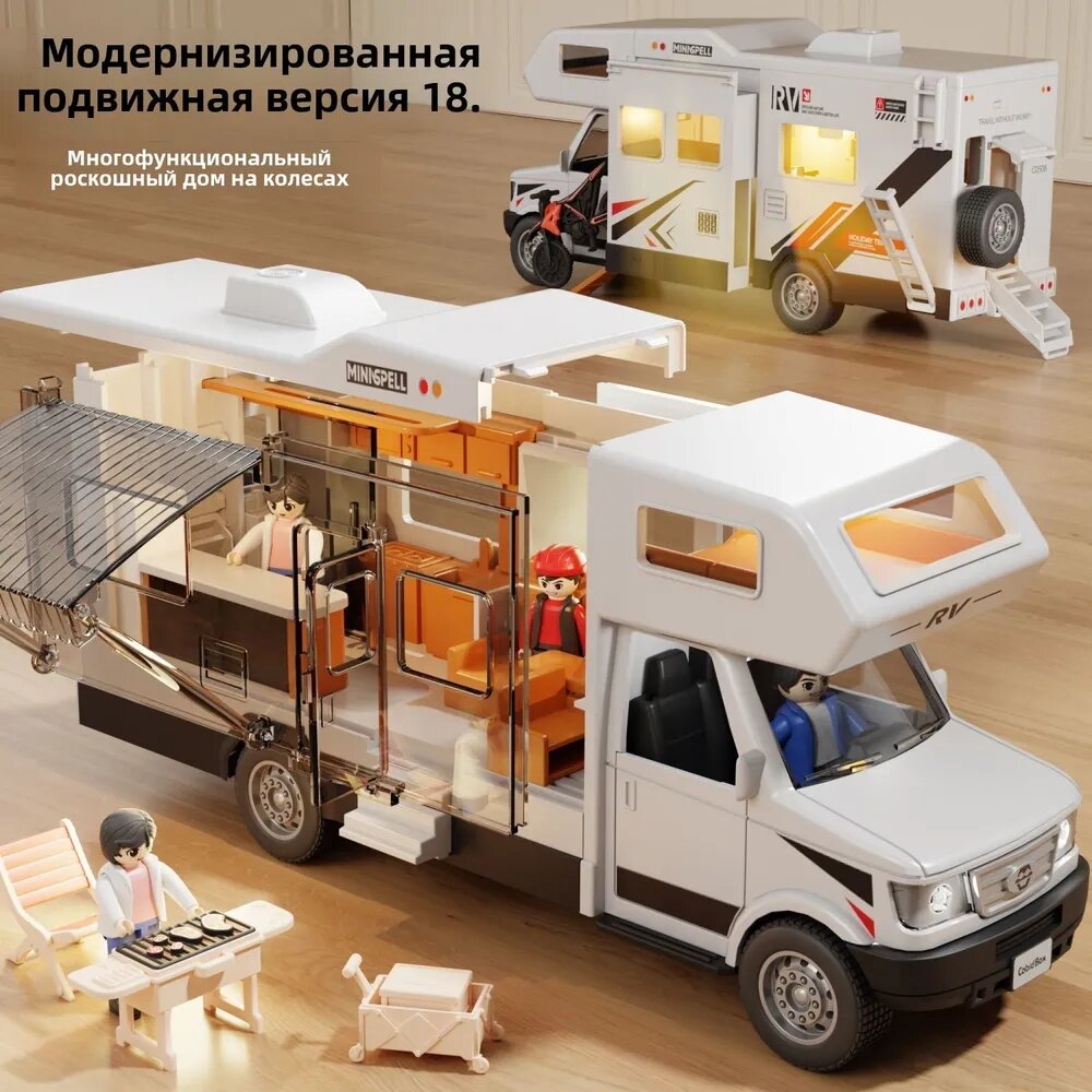 Роскошная модель автомобиля с домом на колесах, ABS пластик, белый, от 3 лет