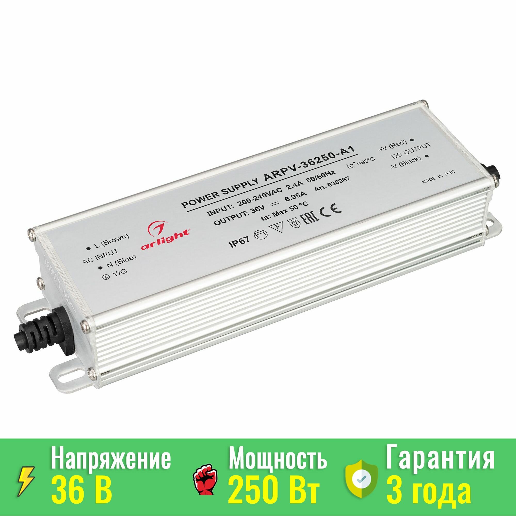 Блок питания ARPV-36250-A1 (36V, 6.95A, 250W) (Arlight, IP67 Металл) 035967