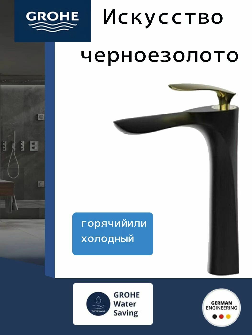 GROHE смеситель для раковины, одно отверстие, приподнятая раковина, кленовый лист, смеситель для горячей и холодной воды