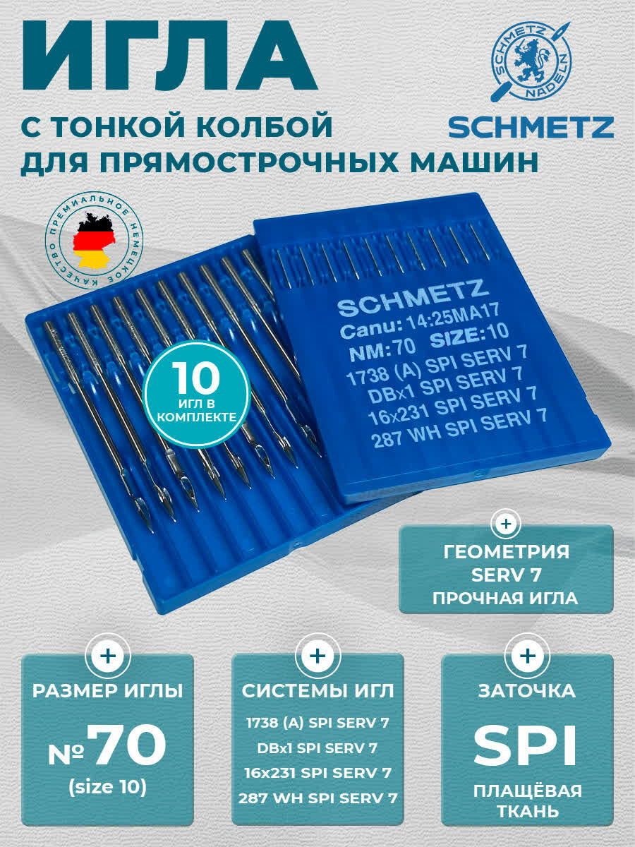 Игла для прямострочных машин (тонкая колба) Schmetz 1738 (A) SPI SERV7 №70 (size 10) (DBх1 SPI SERV 7, 16х231 SPI SERV 7, 287 WH SPI SERV 7)
