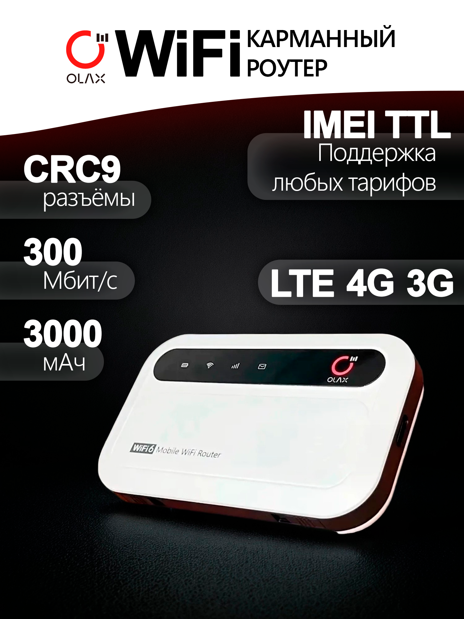 4G роутер карманный Wi-Fi OLAX MF985 CRC9 TTL IMEI слот для сим