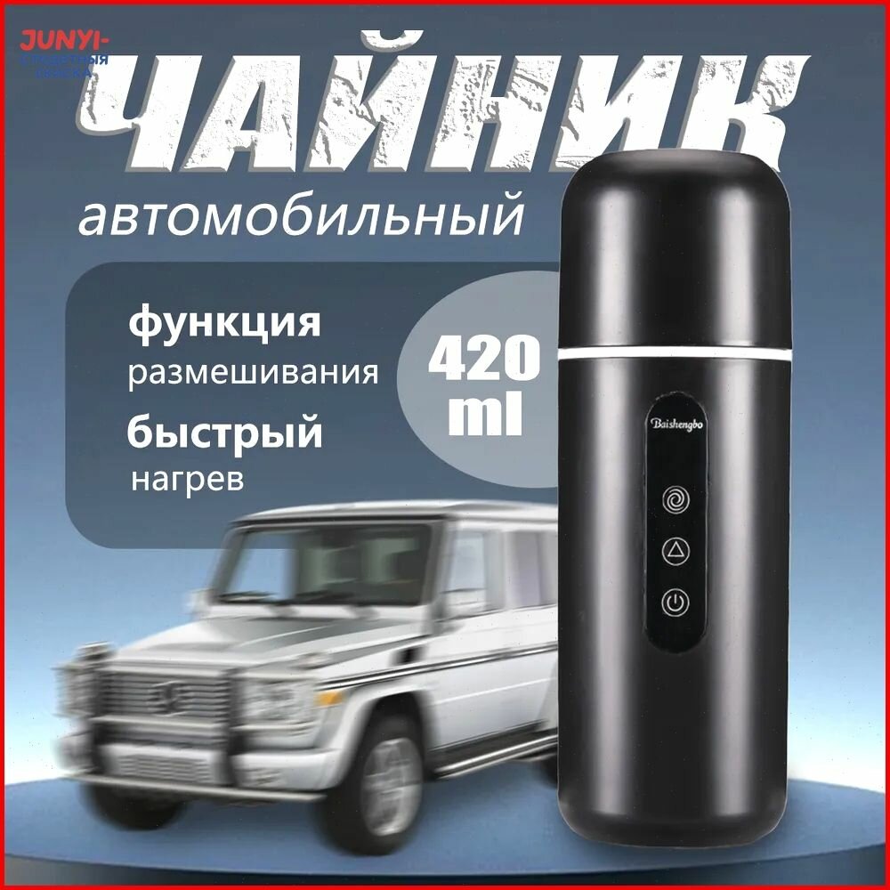 Чайник YOUNGS Y824, автомобильный, черный, ABS-пластик, 12-24В, 96Вт, 0,42л
