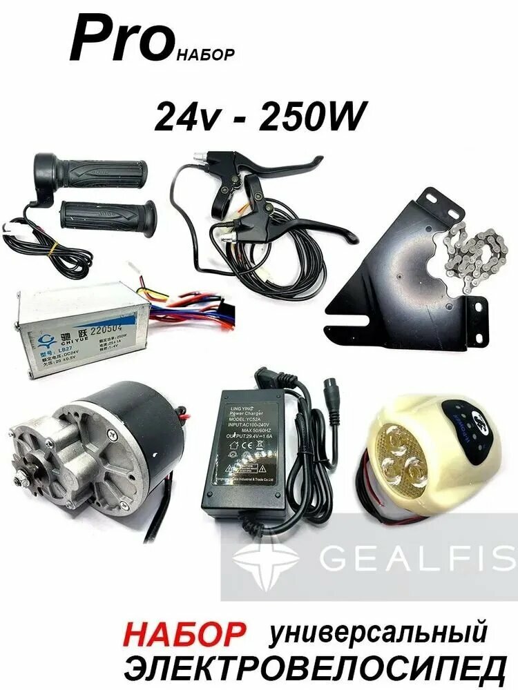 Электромотор для велосипеда 250w 24 вольт комплект самоката снегохода на переднее или заднее колесо.