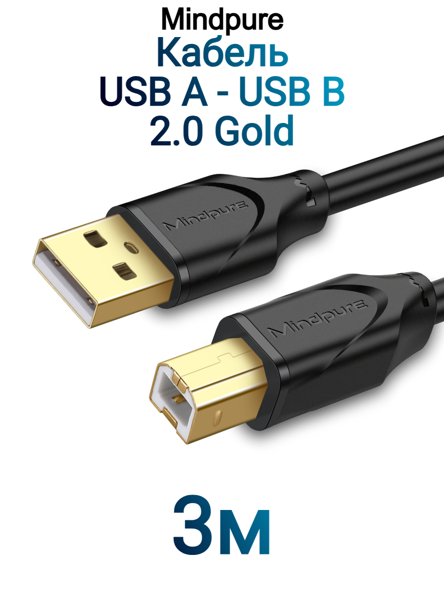 Кабель Mindpure USB Type-A (M) - USB Type-B (M) 2.0 Gold US006 3м