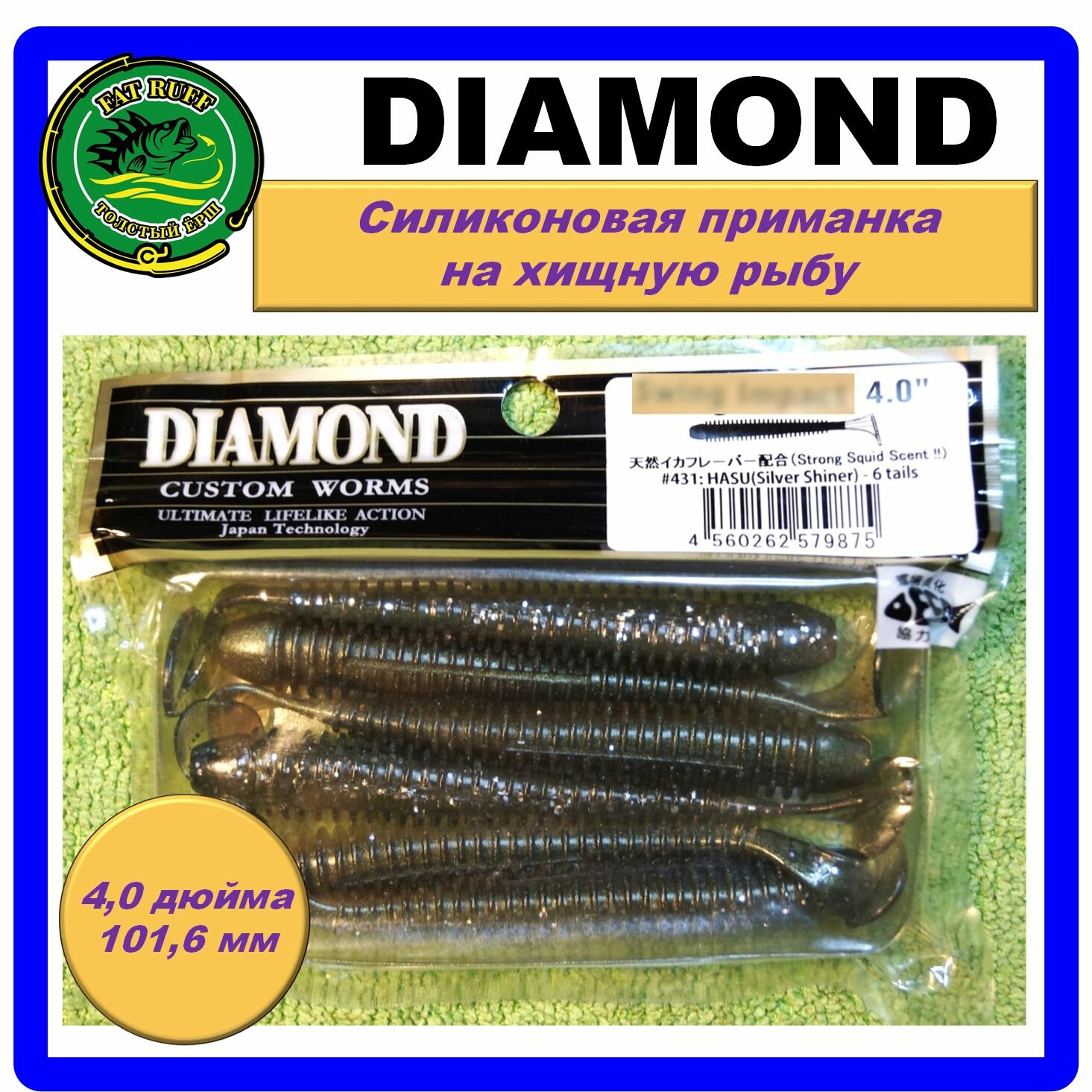 Виброхвост DIAMOND 4.0"