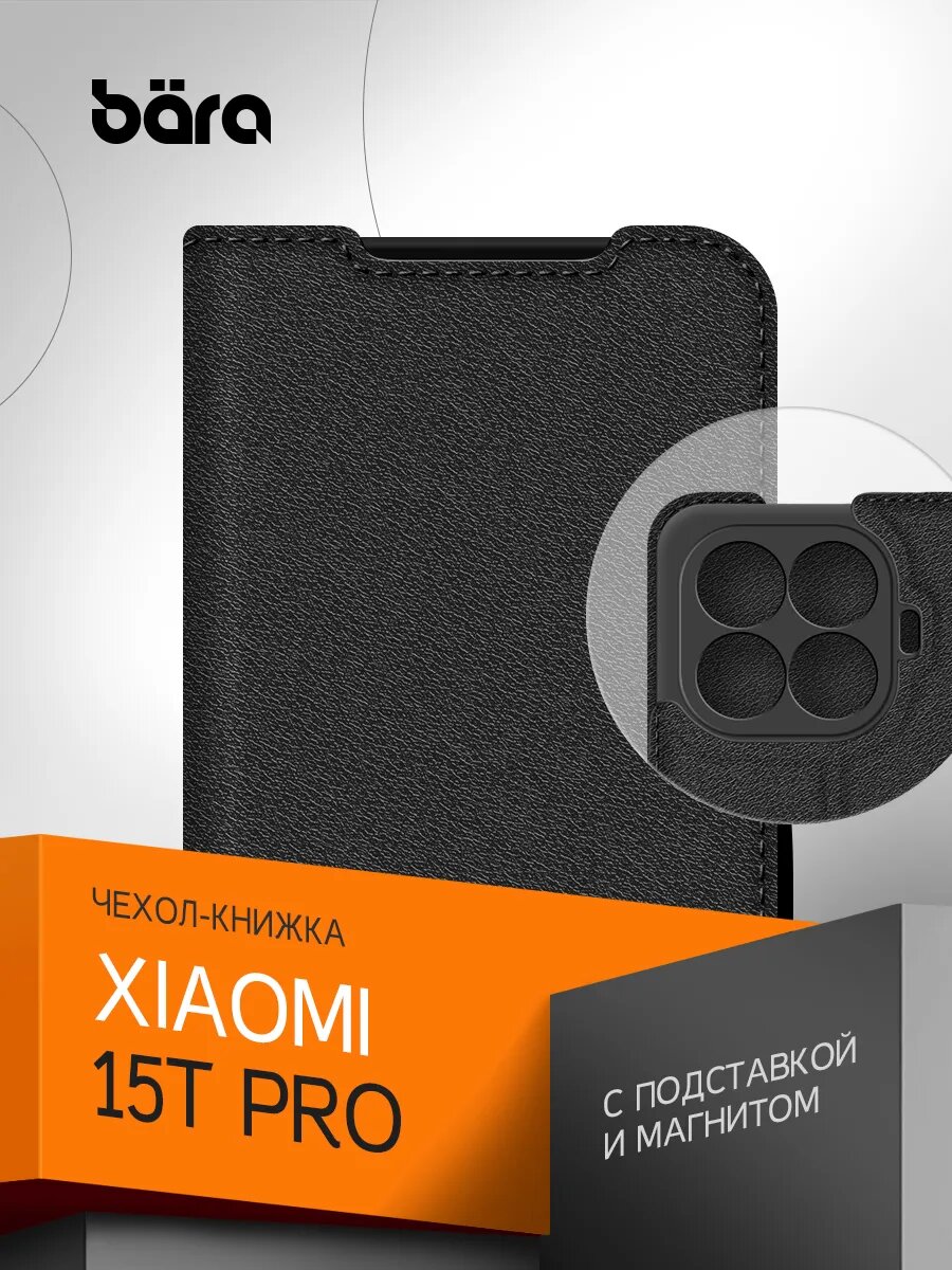 Чехол книжка на Xiaomi 15T Pro, Сяоми 15Т Про, противоударный, экокожа, черный