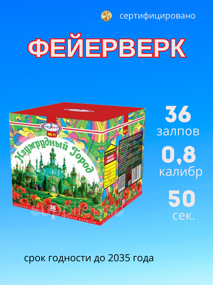 Салют для яркой вечеринки! Завораживающий фейерверк,36 огромных и ярких залпов.