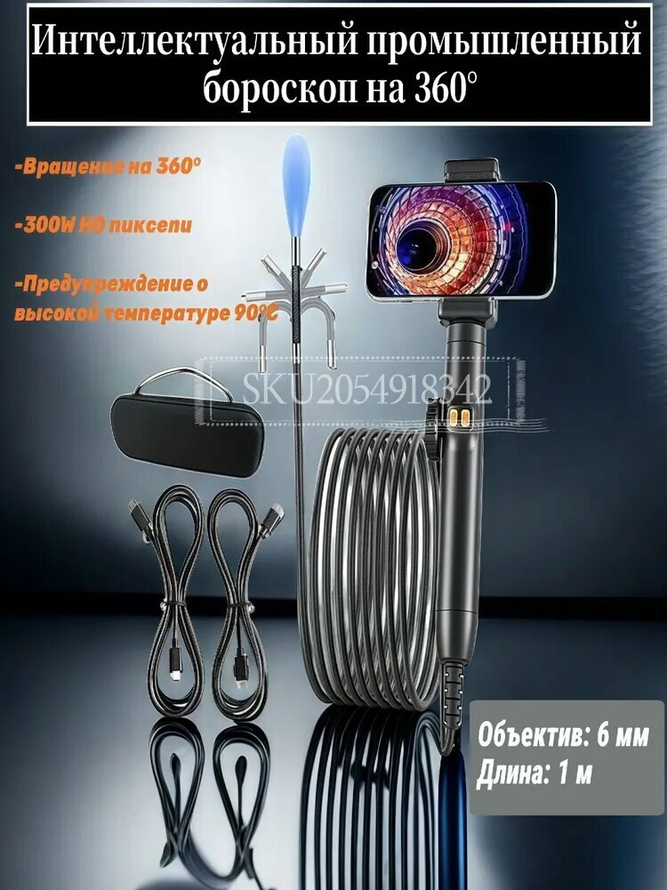 Автомобильный эндоскоп с возможностью поворота на 360 1m-6mm С ящиком для хранения