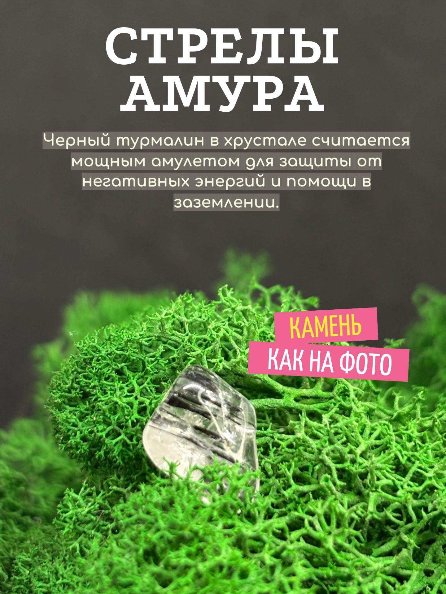 Турмалин шерл натуральный в хрустале