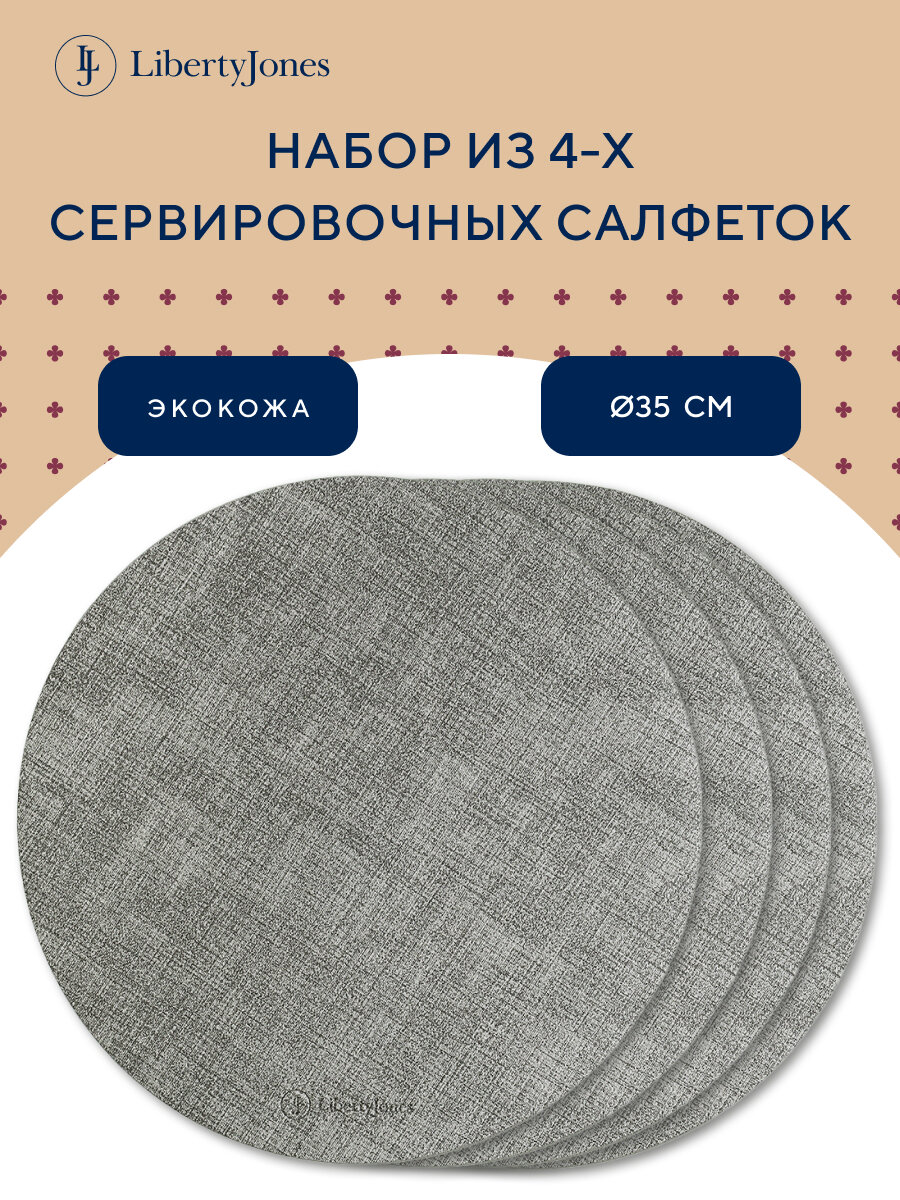 Сервировочная салфетка 35 см круглая Leanera плейсмат набор из 4 шт Liberty Jones LJ0000257