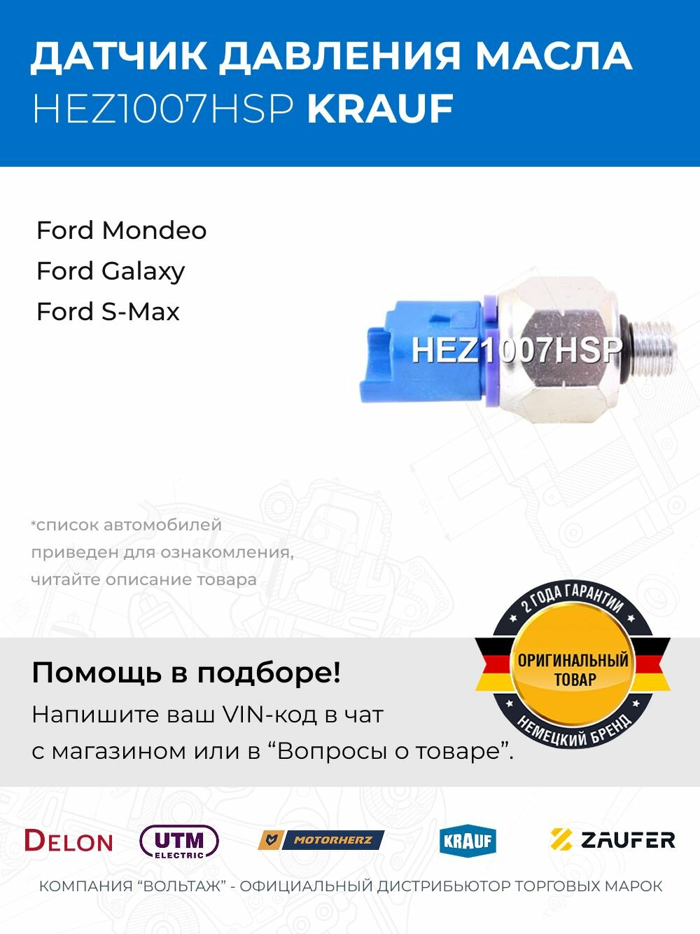 Датчик давления масла ГУР (ДДМ) Ford Mondeo, Galaxy, S-Max (Форд Мондео, Галакси, С-Макс)