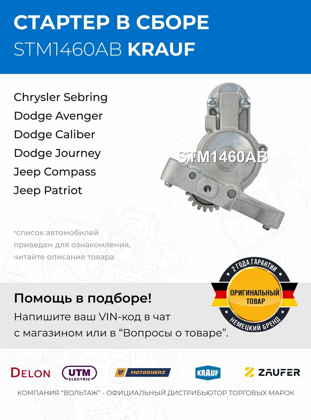 Стартер Chrysler Sebring Dodge Avenger Caliber Journey Jeep Compass Patriot