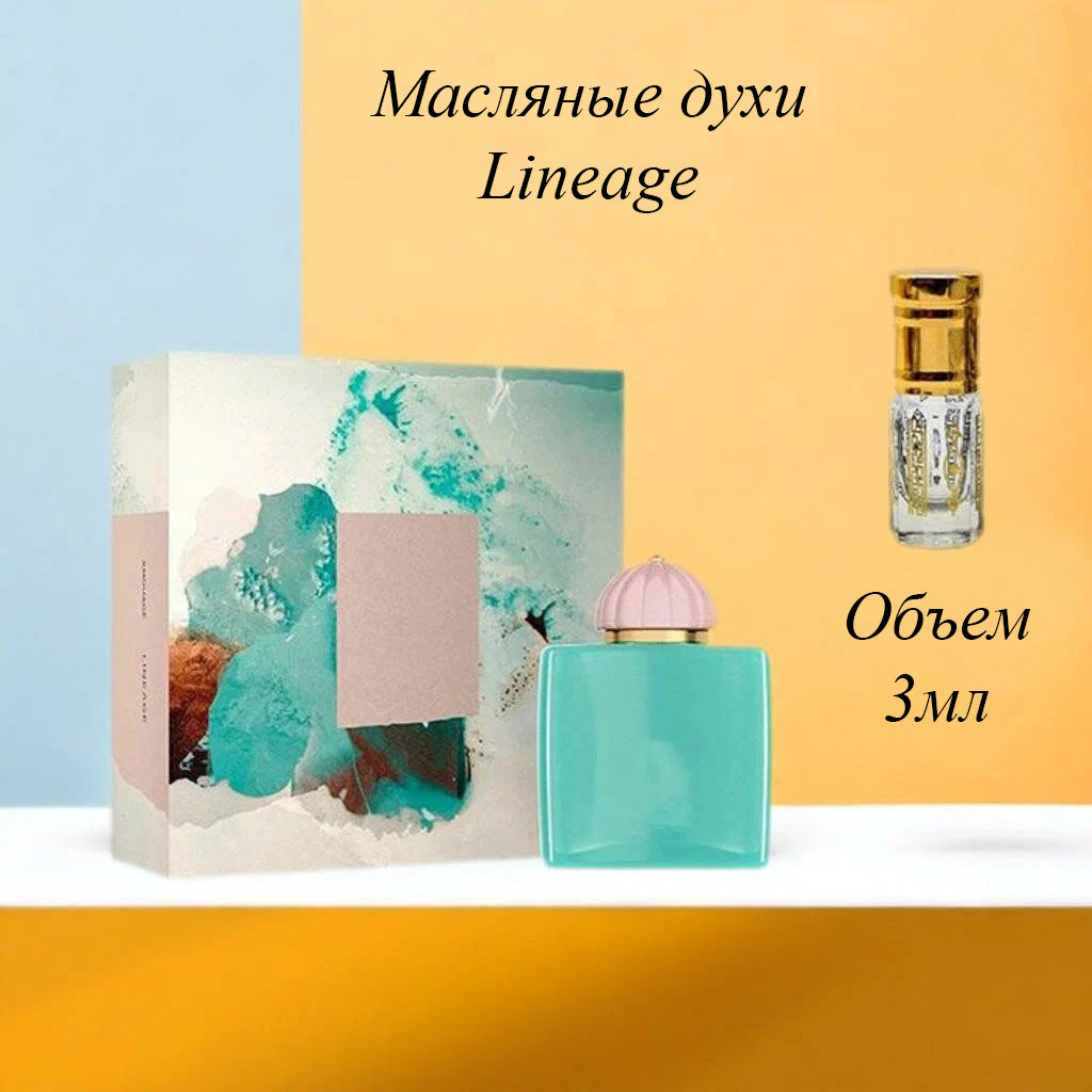 Масляные духи по мотивам Amouage Lineage - 3мл / Духи женские /