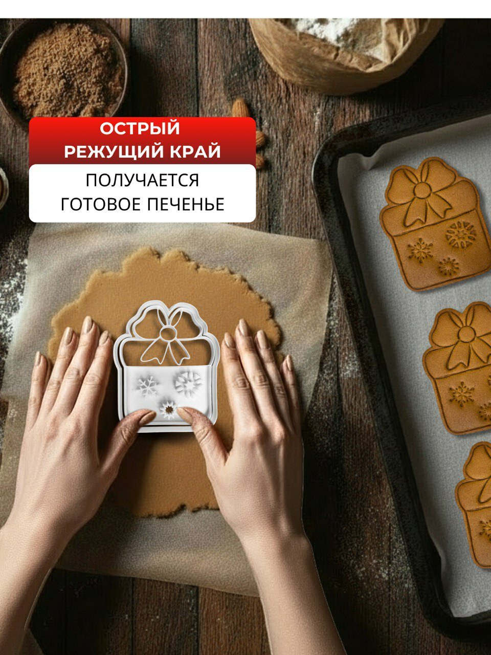 Форма для вырубки теста 1 шт — фото 1