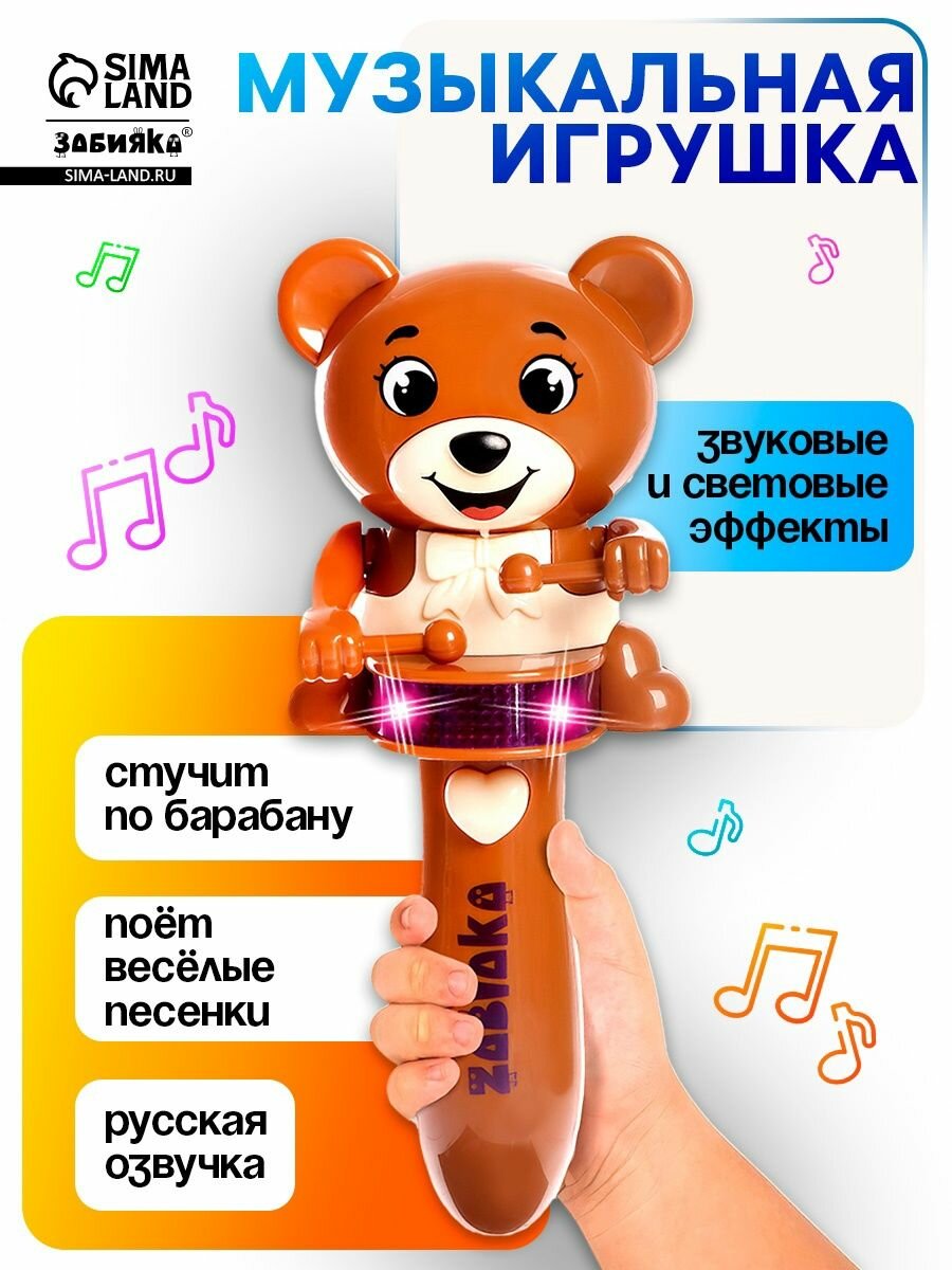 Музыкальная игрушка для малышей ZABIAKA "Забавный мишутка", развивающая игрушка